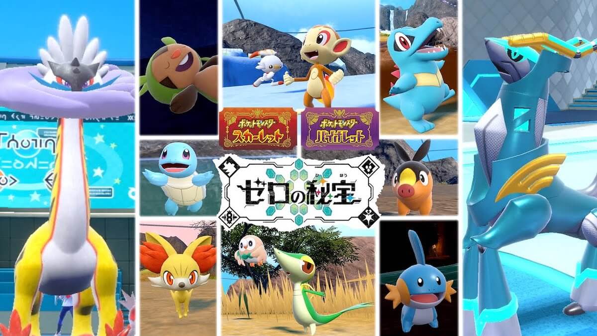 【ポケモンSV】DLC「ゼロの秘宝」始め方・値段と購入方法【スカーレットバイオレット】 | AppBank