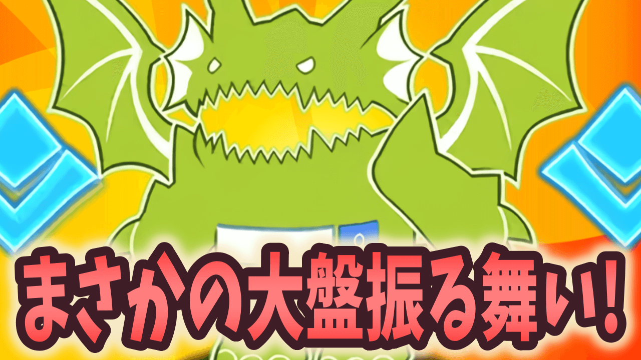 【パズドラ】運営さんどうしちゃったんですか!?【攻略ニュース】 | AppBank