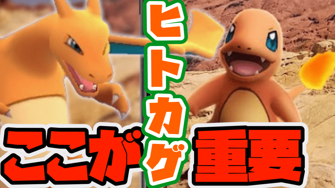 【ポケモンGO】2回目の復刻だからこそ参加する意義がある!?ヒトカゲのコミュニティデイで美味しい点とは? | AppBank