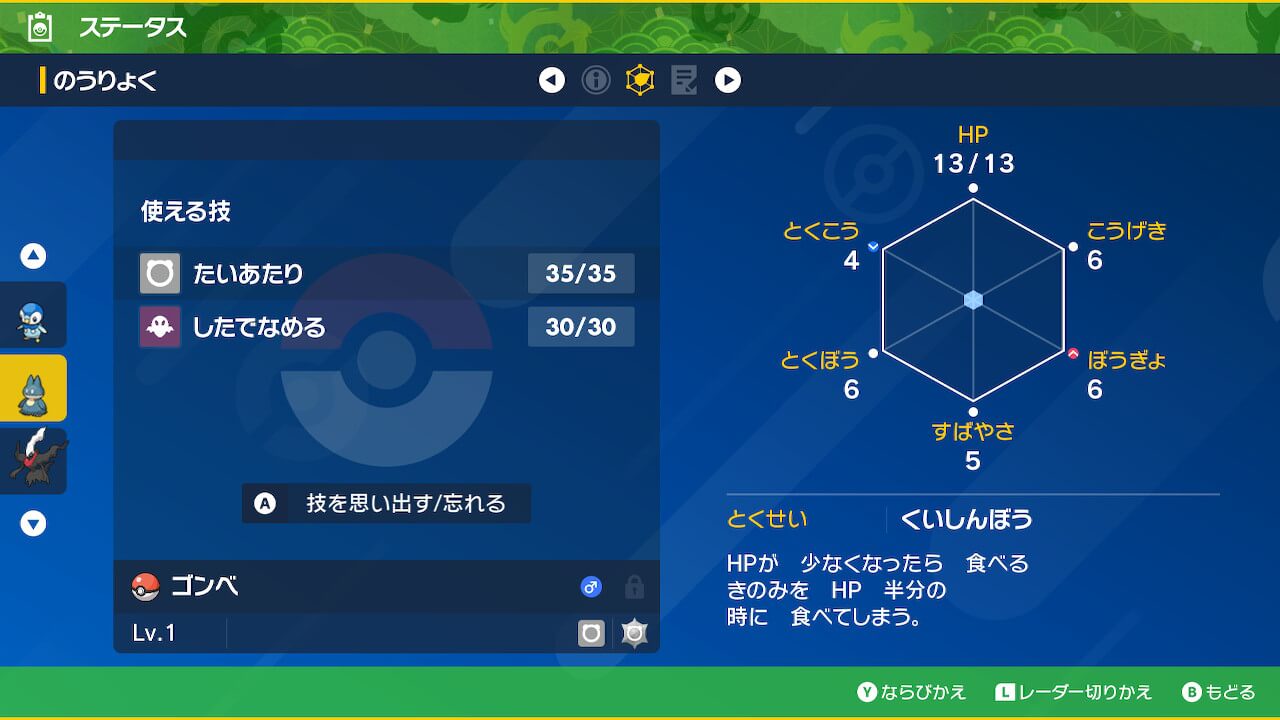 【ポケモンSV】鬼退治フェス上級の攻略とコツ・報酬一覧【スカーレットバイオレット】 | AppBank