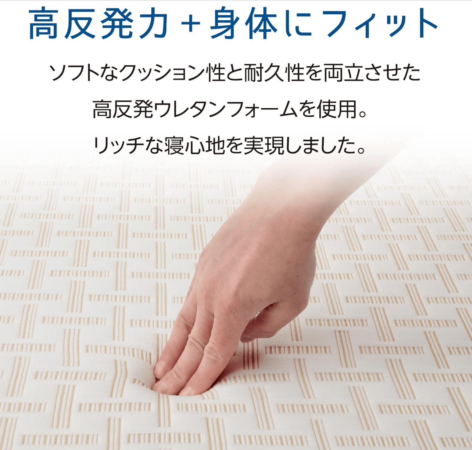 34%オフ：腰痛を予防する〝高反発マットレス〟Nishikawa – 西川の「アフィット」が安い！ | AppBank