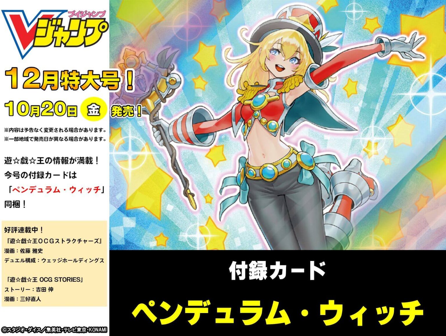【遊戯王OCG】Vジャンプ12月号発売! Amazonで予約受付中!【ペンデュラム･ウィッチ】 | AppBank