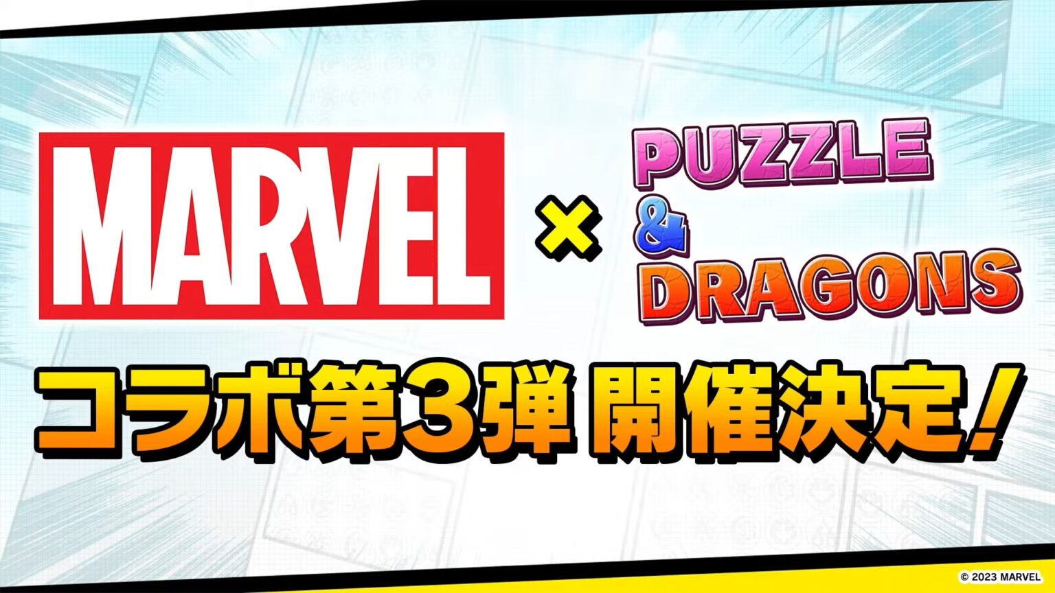 【パズドラ】マーベルコラボが大幅リニューアルして登場！交換所に衝撃の変化が!!【MARVEL】 | AppBank