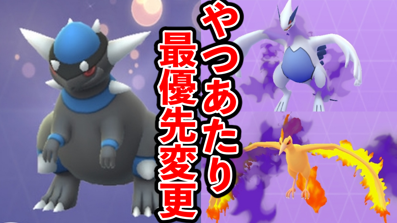 【ポケモンGO】ぶっ壊れ性能に化ける!?「やつあたり」を最優先で変更するべきポケモン | AppBank