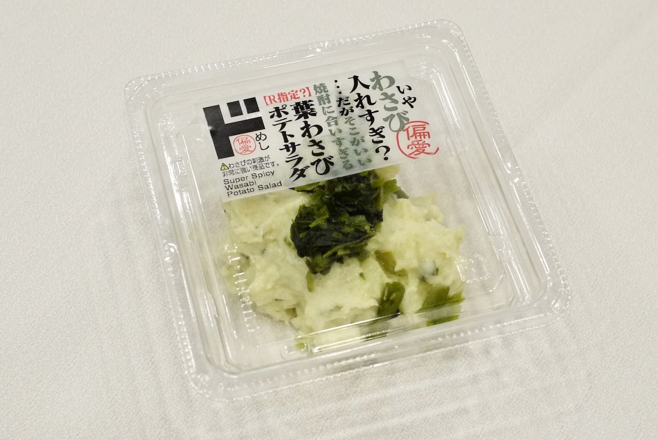 【酒飲み集合!!】ドンキに酒ドンピシャなおつまみ爆誕! 尖りすぎた偏愛の味がヤバいっ!! | AppBank