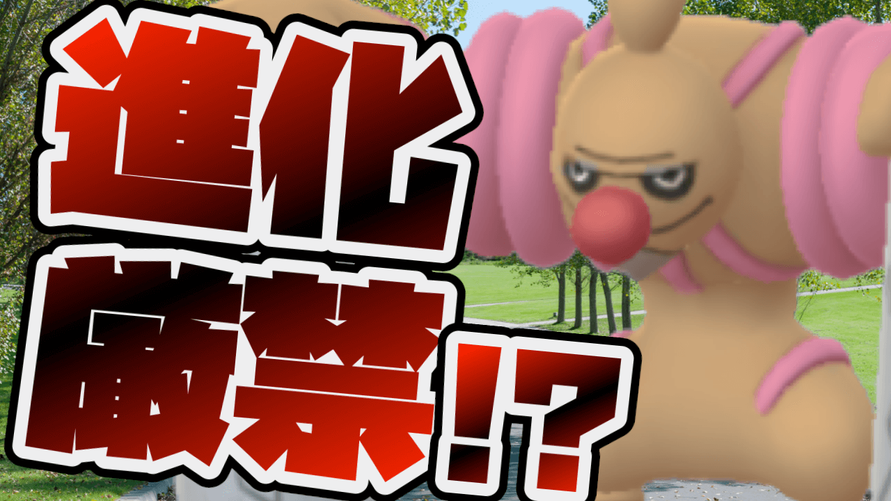 【ポケモンGO】今こそローブシンへを進化させろ! コミュニティデイで捕まえたら…… | AppBank