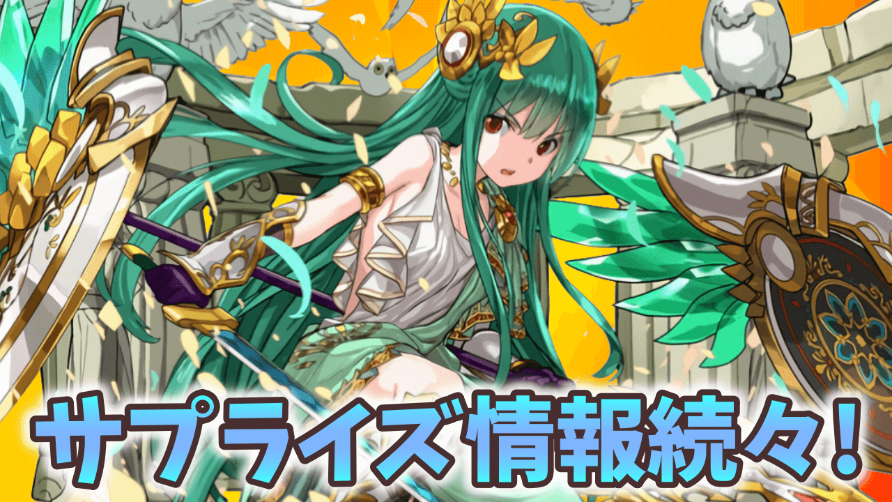 【パズドラ】そのキャラまで強化しちゃって良いんですか!?【攻略ニュース】 | AppBank