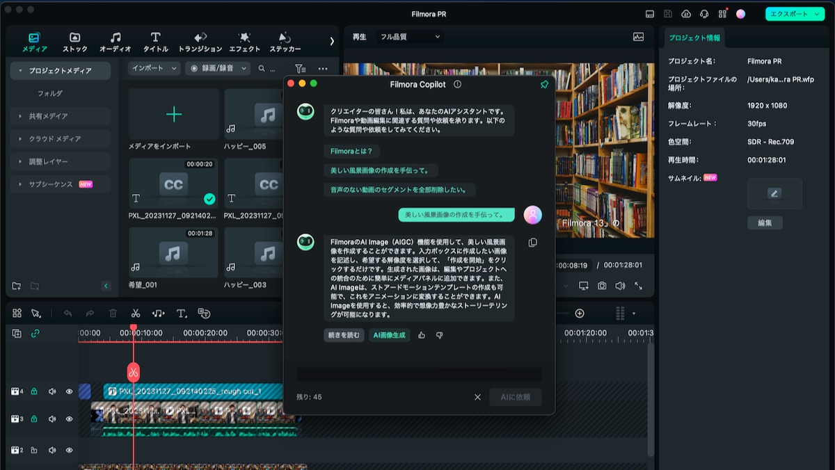 AI動画編集サポート機能がすごい「Filmora（フィモーラ）」の便利機能7選！[PR] | AppBank