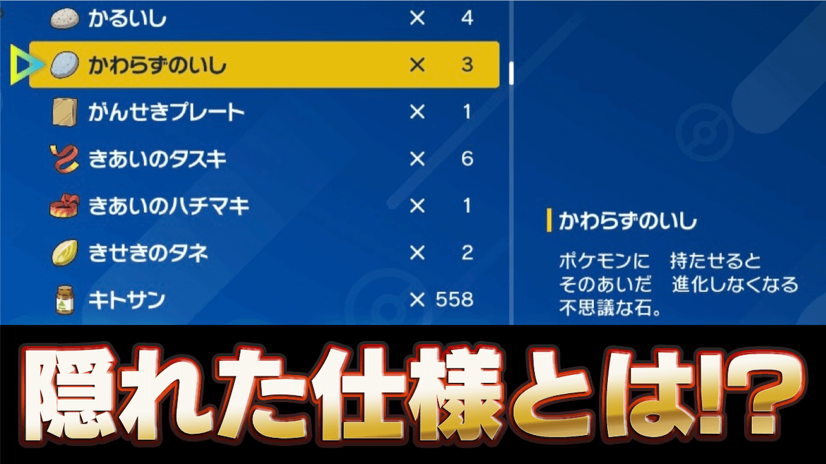 【ポケモンSV】かわらずのいしの仕様変更点・効果と入手方法【スカーレットバイオレット】 | AppBank