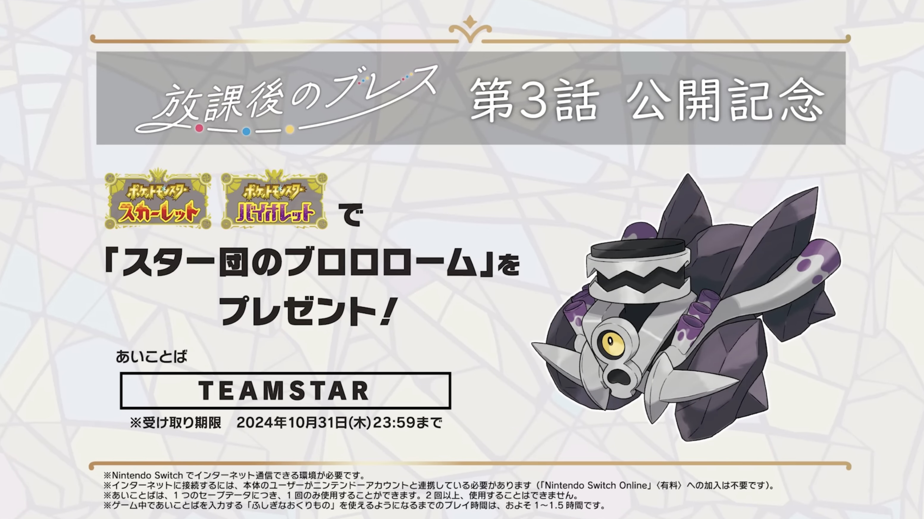 【ポケモンSV】ふしぎなおくりもの・シリアルコード・あいことば一覧【スカーレットバイオレット】 | AppBank