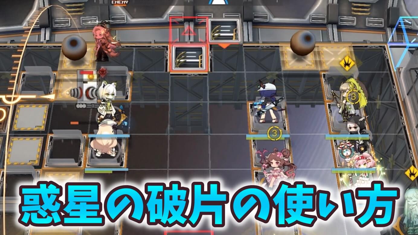 【アークナイツ日記】『孤星』EXステージに挑戦！実はある注意点が存在？ | AppBank