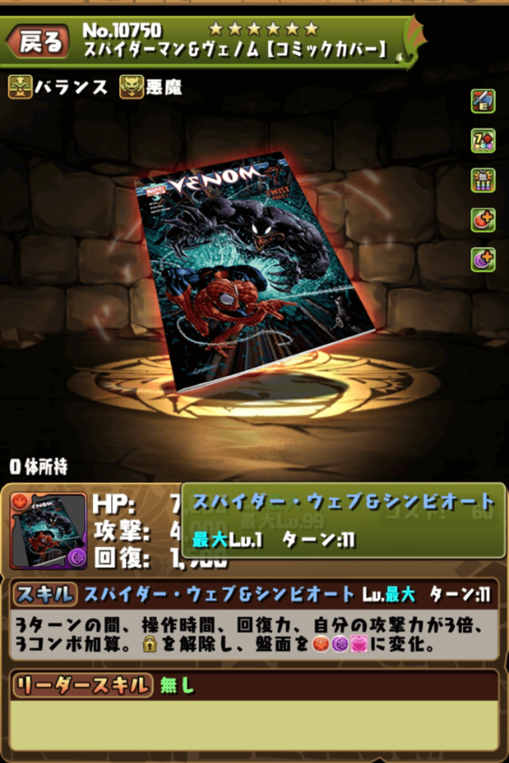 【パズドラ】アベンジャーズコロシアムとX-MENコロシアム、どっちを周るべき？ | AppBank