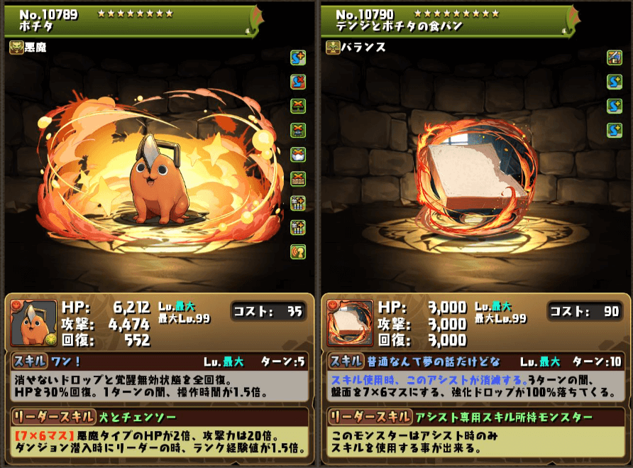 【パズドラ】『デンジ＆マキマ』などサプライズ登場！チェンソーマンコラボダンジョン報酬が凄い!! | AppBank