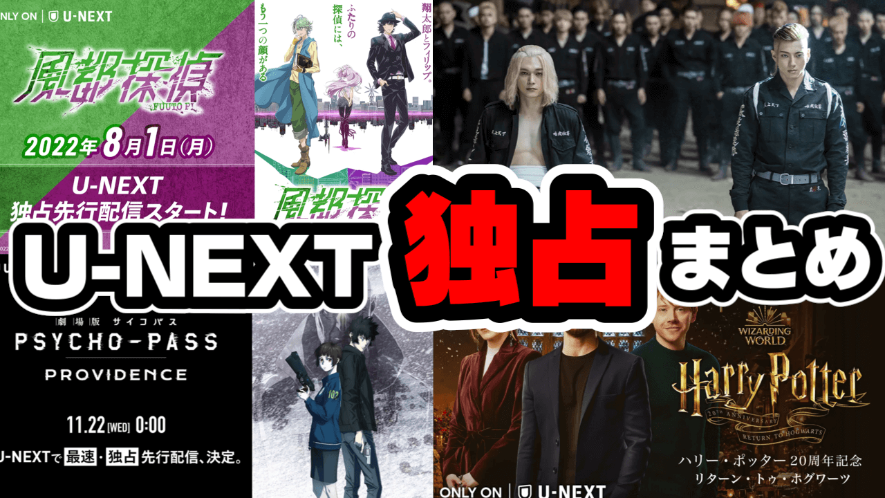 「U-NEXT」が今アツい! 限定独占配信オススメ映画はこれ! | AppBank