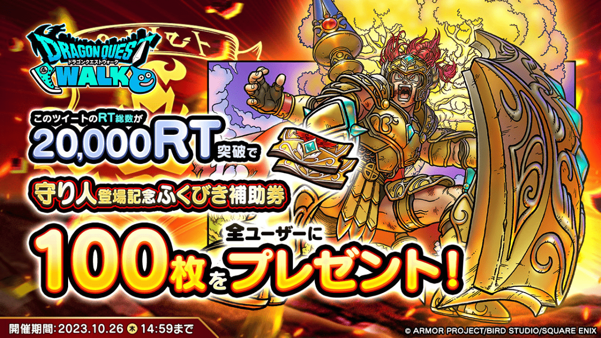 【ドラクエウォーク】今やるべきことはコレ！逃すとマジでヤバいかも【DQウォーク】 | AppBank