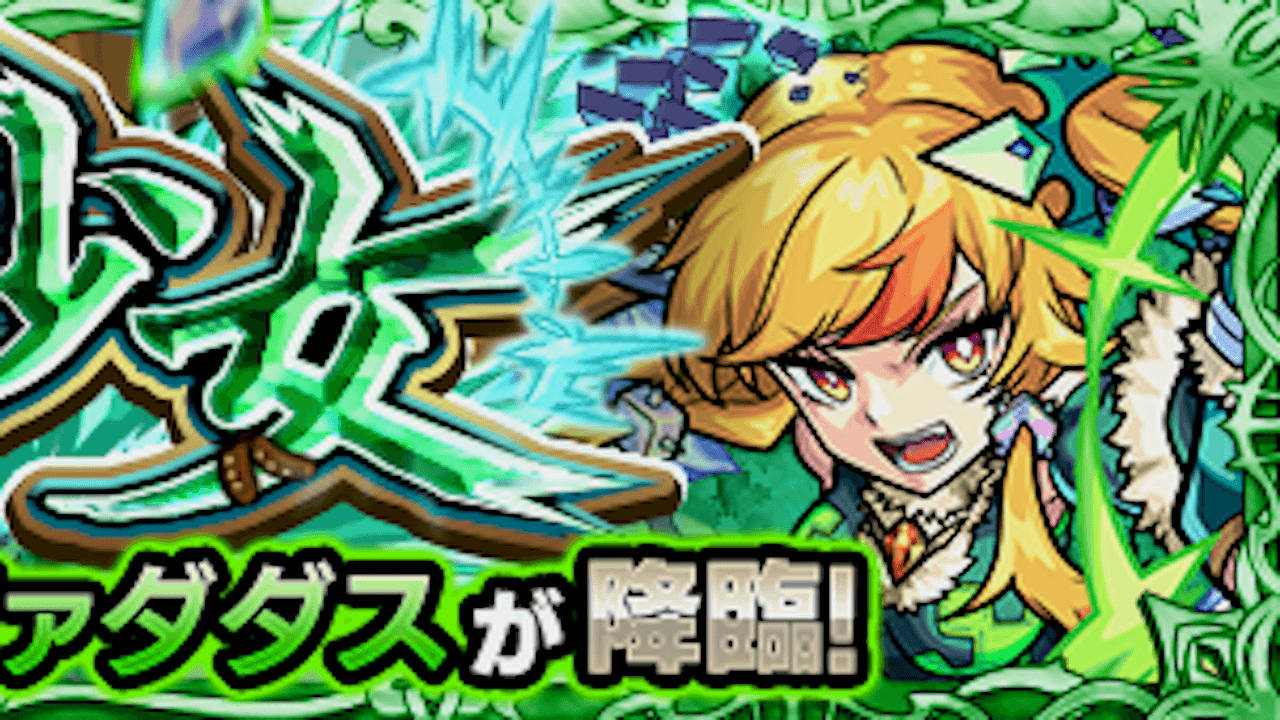 【モンスト】ファダダスの適正キャラと攻略方法を解説! | AppBank