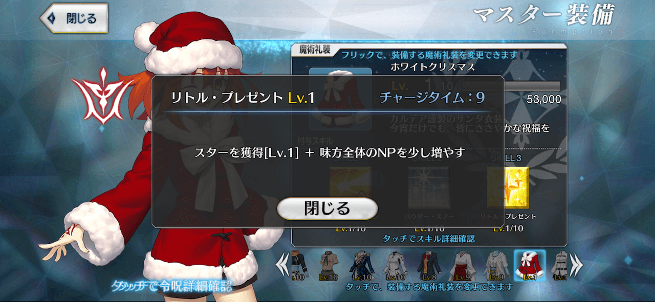 【FGO】魔術礼装(マスター礼装)ホワイト･クリスマス解説! レベル10でスター獲得はいくつ? | AppBank