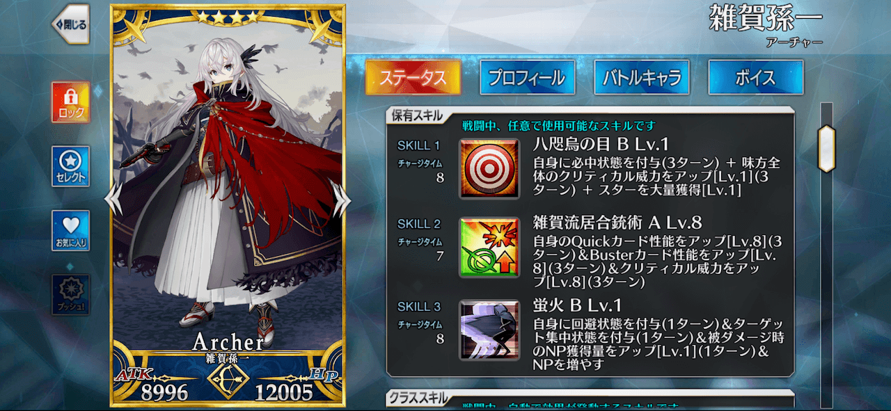 【FGO】雑賀孫一の霊基再臨＆スキルLv上げ素材、ステータスまとめ | AppBank