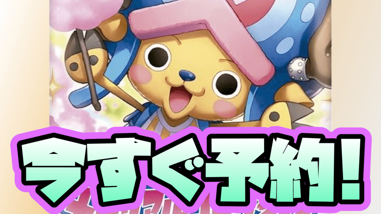 【ワンピース】チョッパー表紙が目印! 「メモリアルコレクション」Amazonで予約受付中! | AppBank