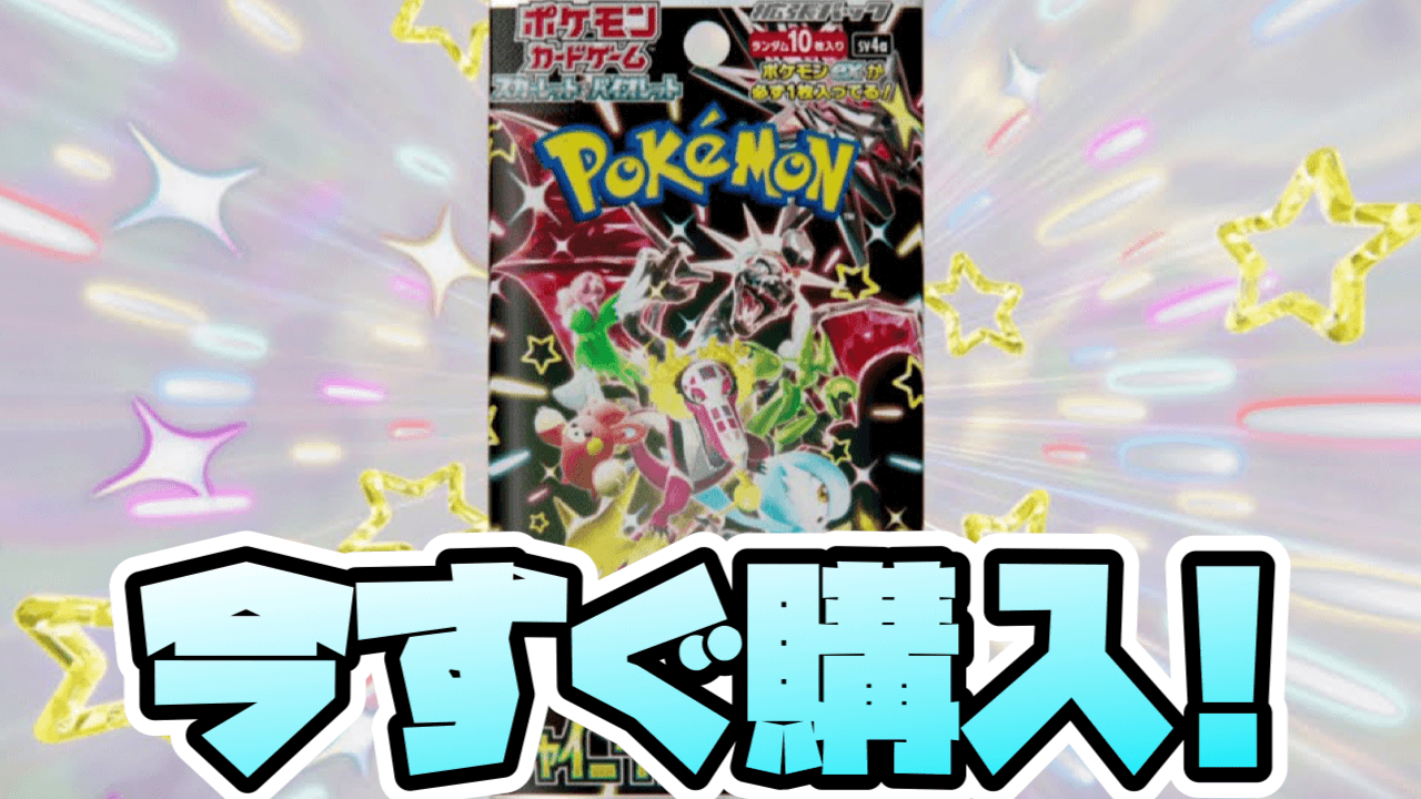 【ポケカ】色違いパック『シャイニートレジャーex』が通販で買える!【スカーレット/バイオレット】 | AppBank