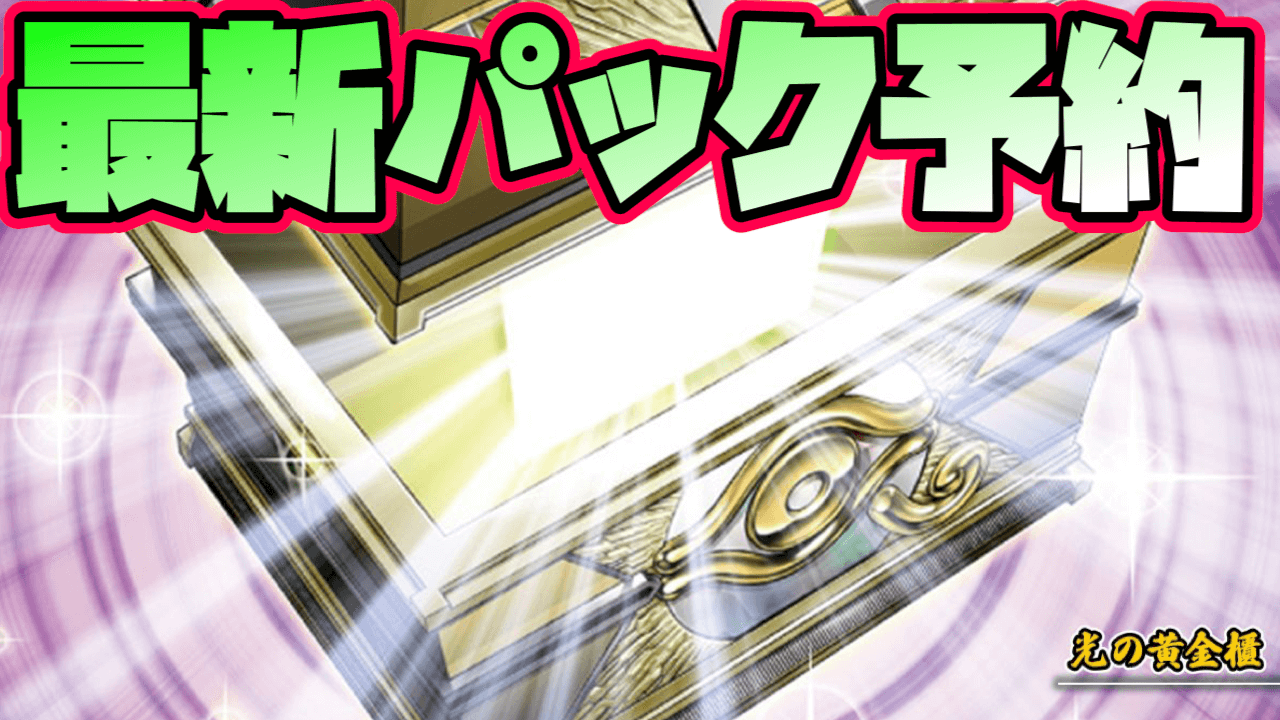 【遊戯王OCG】来年発売の最新パック「レガシィオブデストラクション」がAmazonで予約受付中!【LEGACY OF DESTRUCTION】 | AppBank