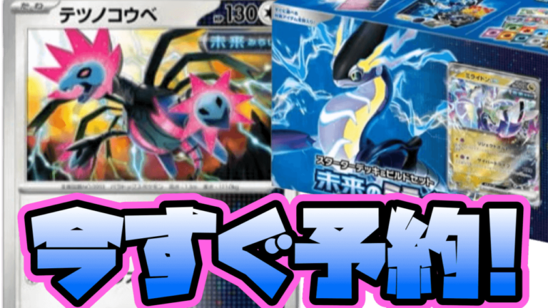 【ポケカ】これですぐ遊べる! 「未来のミライドンex」予約受付中!【スカーレット/バイオレット】 | AppBank