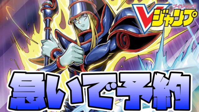 【遊戯王OCG】Vジャンプ3月号今すぐ予約! 『マジックカード「死者蘇生」』収録 | AppBank