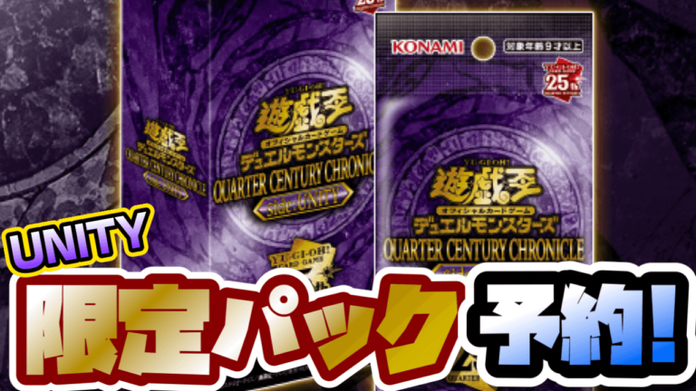 【遊戯王】2024年のレアコレパック「QUARTER CENTURY CHRONICLE」予約受付中!【ブラマジガール/side:UNITY】 | AppBank