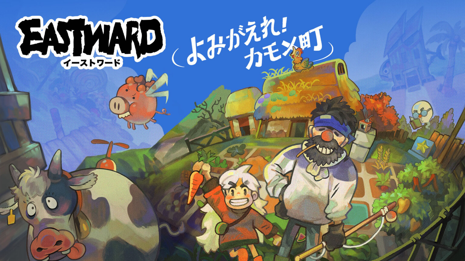 ドット絵アドベンチャーゲーム『Eastward（イーストワード）』がDLC発売記念で40％オフセール！SteamとSwitchの両方で | AppBank