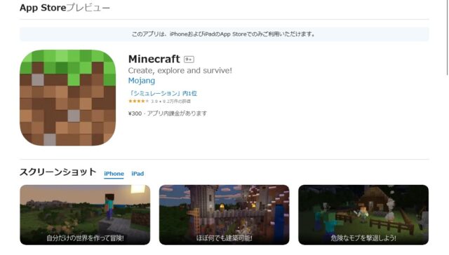 『Minecraft』15周年記念でiPhoneアプリ価格が1,000円→300円セール！ | AppBank