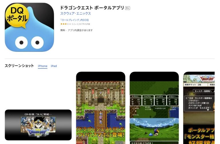 【ドラクエの日記念】スクエニがスマホアプリ『ドラゴンクエスト』シリーズを期間限定セール！ 6月2日まで | AppBank