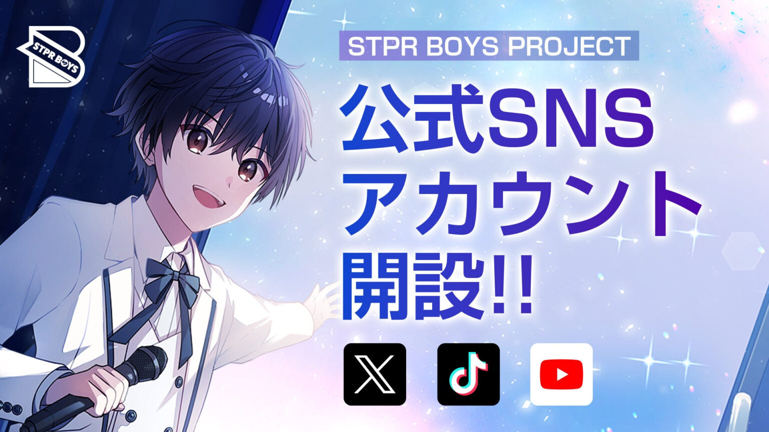 STPR、クリエイターコミュニティ「STPR BOYS PROJECT」の公式SNSアカウントを開設 | AppBank