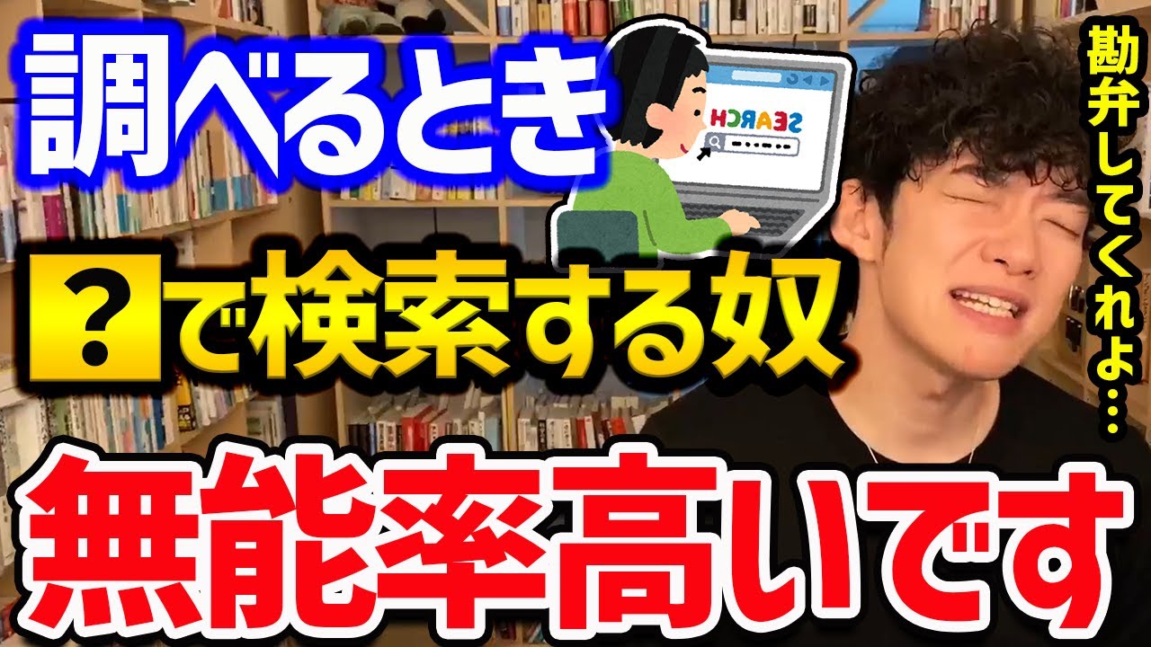 メンタリストDaiGoが語る『仕事で関わると損をする相手と得をする相手の見抜き方』。誰でもできる簡単な見分け方とは！？ | AppBank