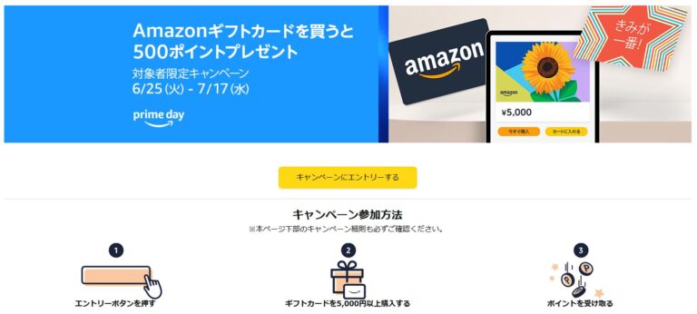 Amazonギフトカードを購入すると500ポイントプレゼントの対象者限定キャンペーン開催中！ | AppBank