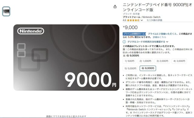 Amazonプライムデーでニンテンドープリペイドカードが5％オフ！ さらにポイント付き！ | AppBank