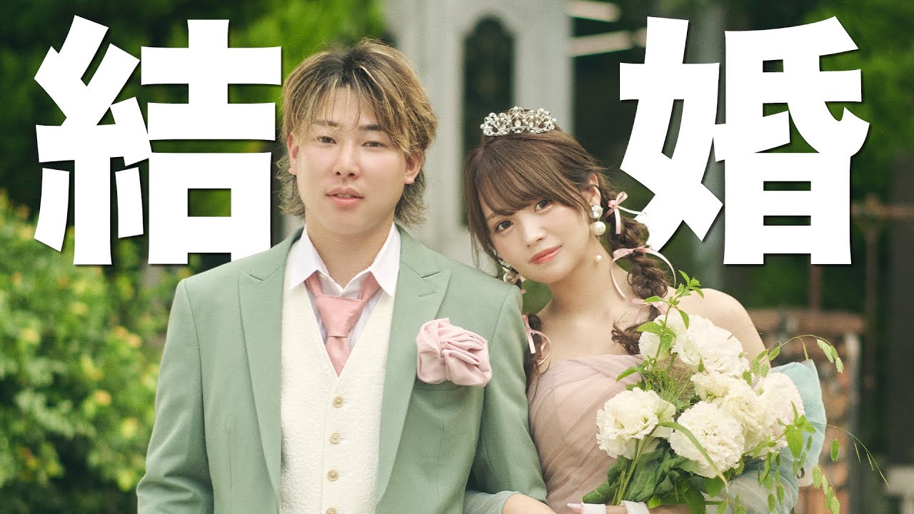ばんばんざいるな、ぎしにサプライズで結婚報告! | AppBank