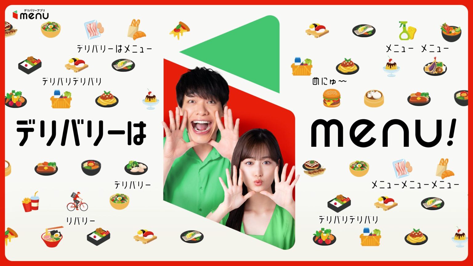 フードデリバリーアプリ『menu』で最大6,800円オフになる初回限定クーポン配布中!! | AppBank