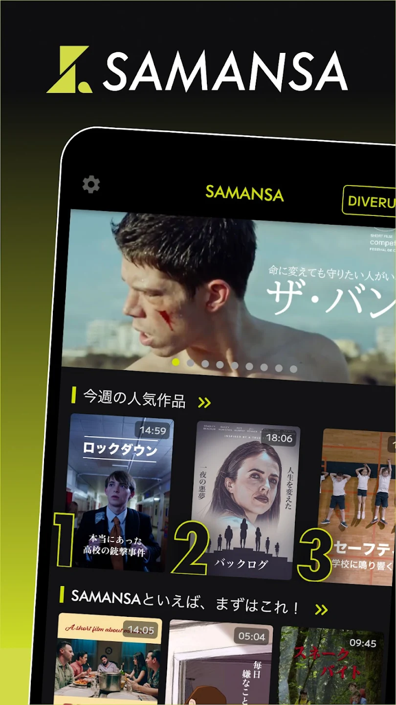 世界中のクリエイターが生み出す作品を配信！ ショート映画見放題サービス『SAMANSA』 | AppBank