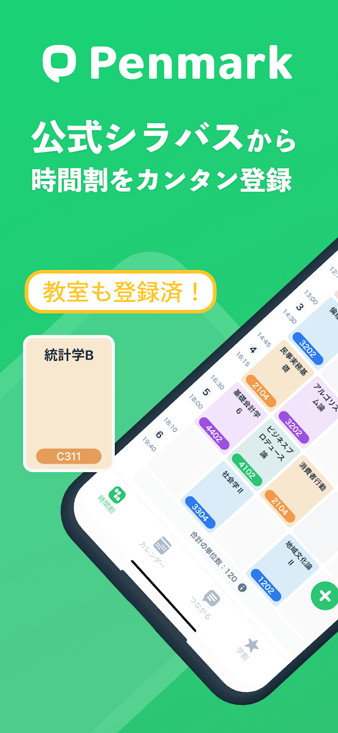 公式シラバスから時間割を簡単に登録できる大学生必須アプリ『Penmark』 | AppBank