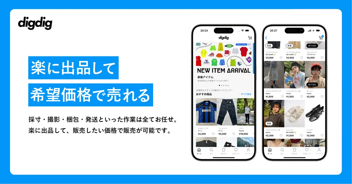 ファッションフリマサービス「digdig（ディグディグ）」がAndroidアプリをリリース！ | AppBank