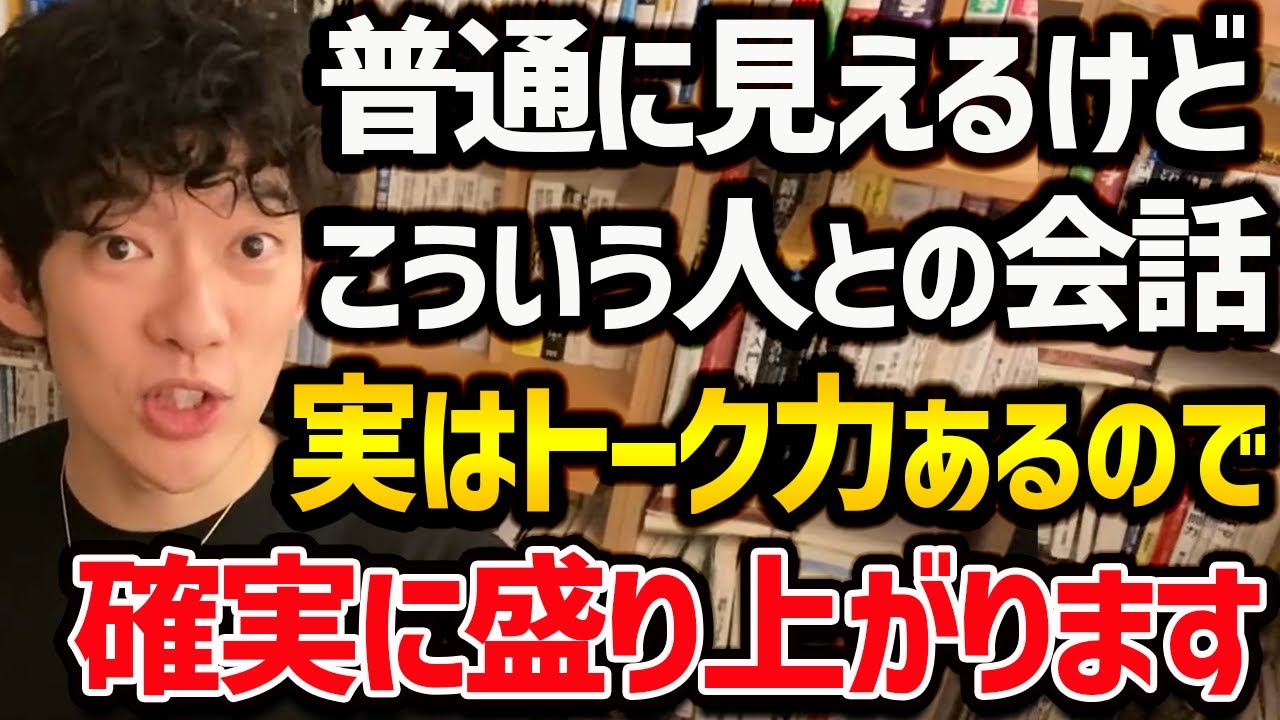 【誰でもできる！】メンタリストDaiGoが「絶対に盛り上がる話題」を紹介！ これでもう会話に困らない！？ | AppBank
