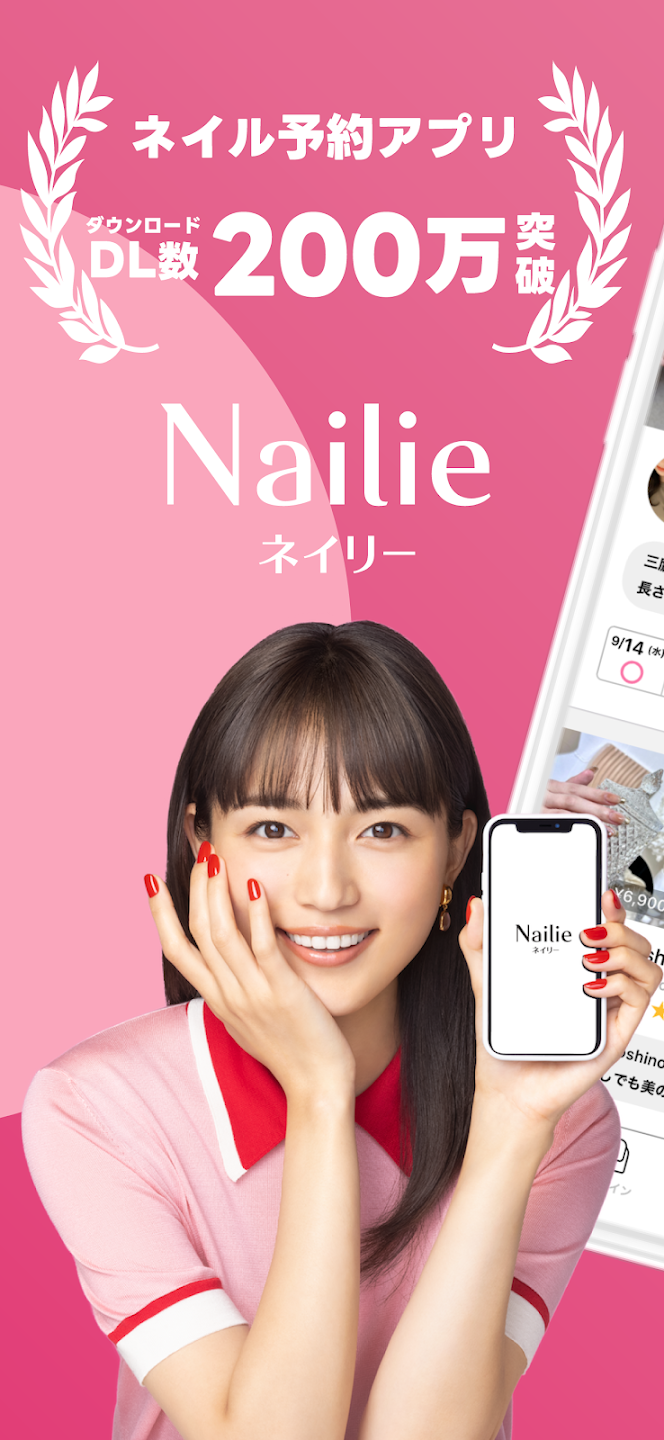 ネイリスト本人と連絡できるから安心。ユーザーとネイリストをつなぐネイル予約アプリ『Nailie』 | AppBank