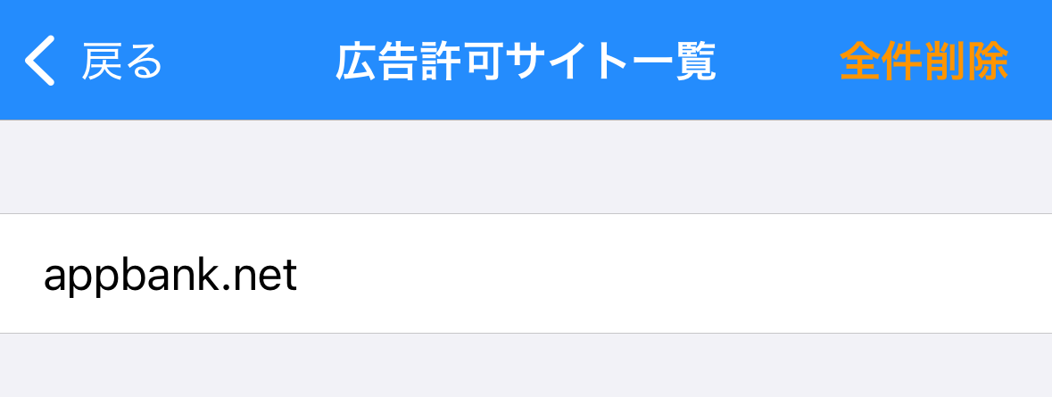邪魔な広告を消して時間も通信量も節約できるコスパ最強な広告ブロックアプリ『280blocker』 [PR] | AppBank