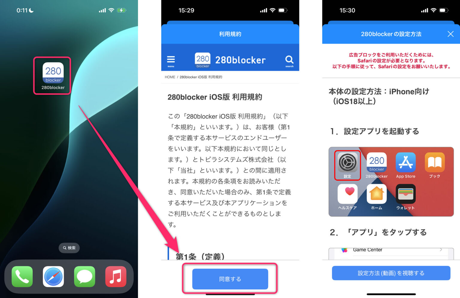 邪魔な広告を消して時間も通信量も節約できるコスパ最強な広告ブロックアプリ『280blocker』 [PR] | AppBank