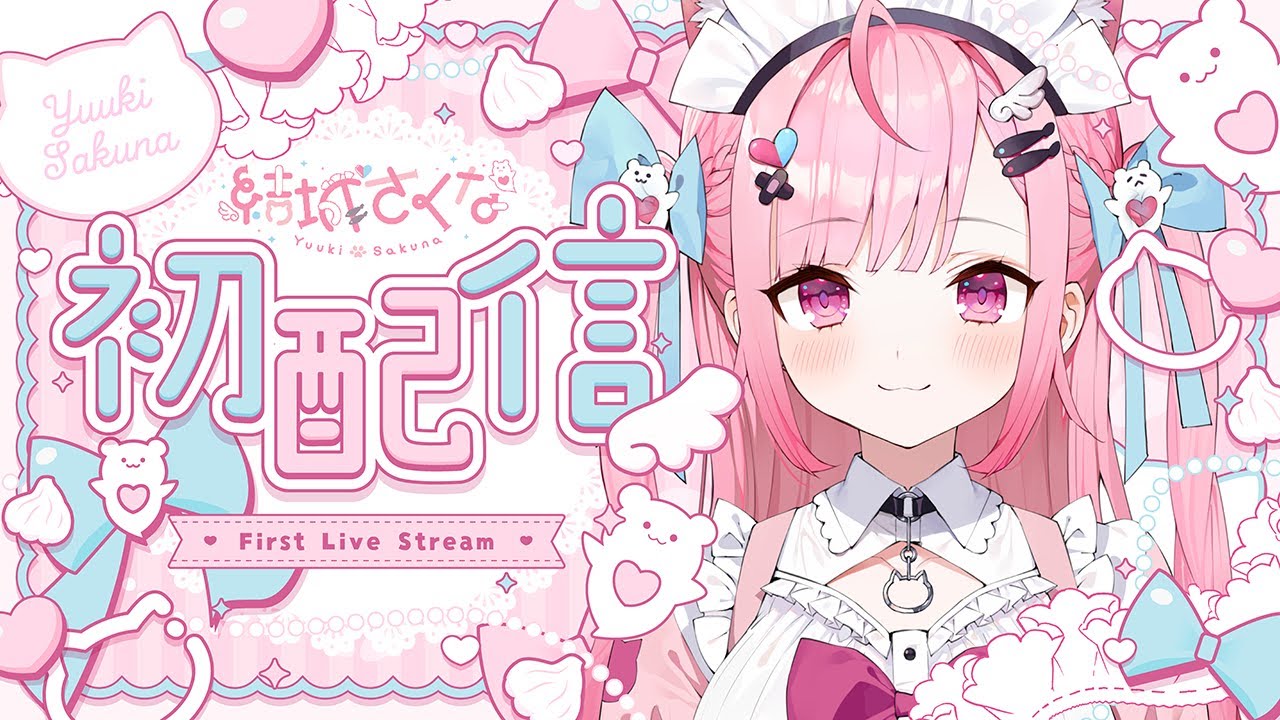 【個人勢】おかえりあk……超大型新人VTuberの結城さくなが初配信!! 衝撃の視聴回数と登録者数を叩き出した配信内容とは？ | AppBank