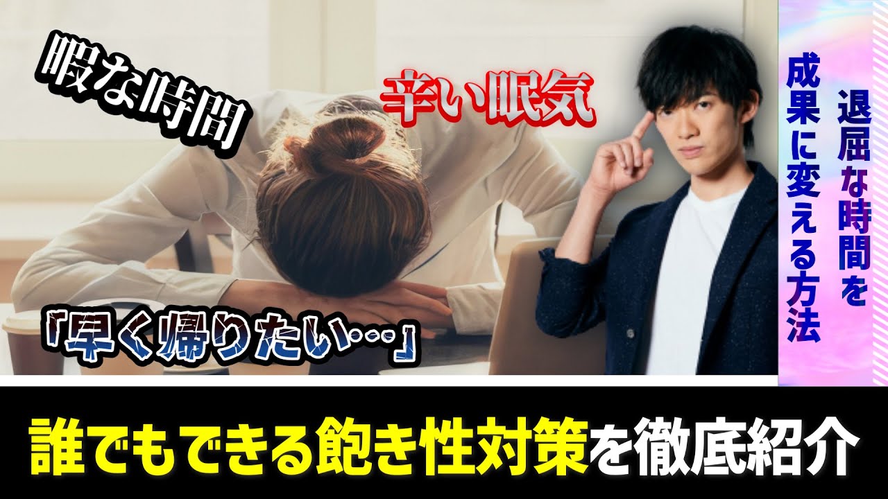 暇な時間をなくす。メンタリストDaiGo、誰でもできる飽き性対策を徹底解説！ | AppBank