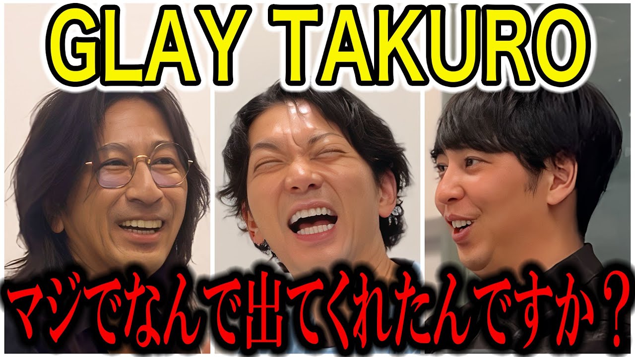 GLAYのTAKURO、芸人ニューヨークのラジオでメンバーと仲が良い理由を語る | AppBank