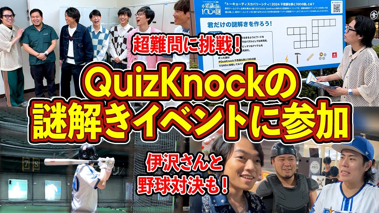 けむり大興奮!? 令和ロマンがQuizKnockのリアル謎解きイベントに潜入 | AppBank