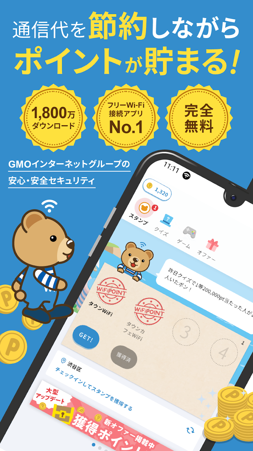 WiFiにつなぐだけでポイントが貯まる！ 『タウンWiFi byGMO』で通信量を節約しながらポイ活も！ | AppBank