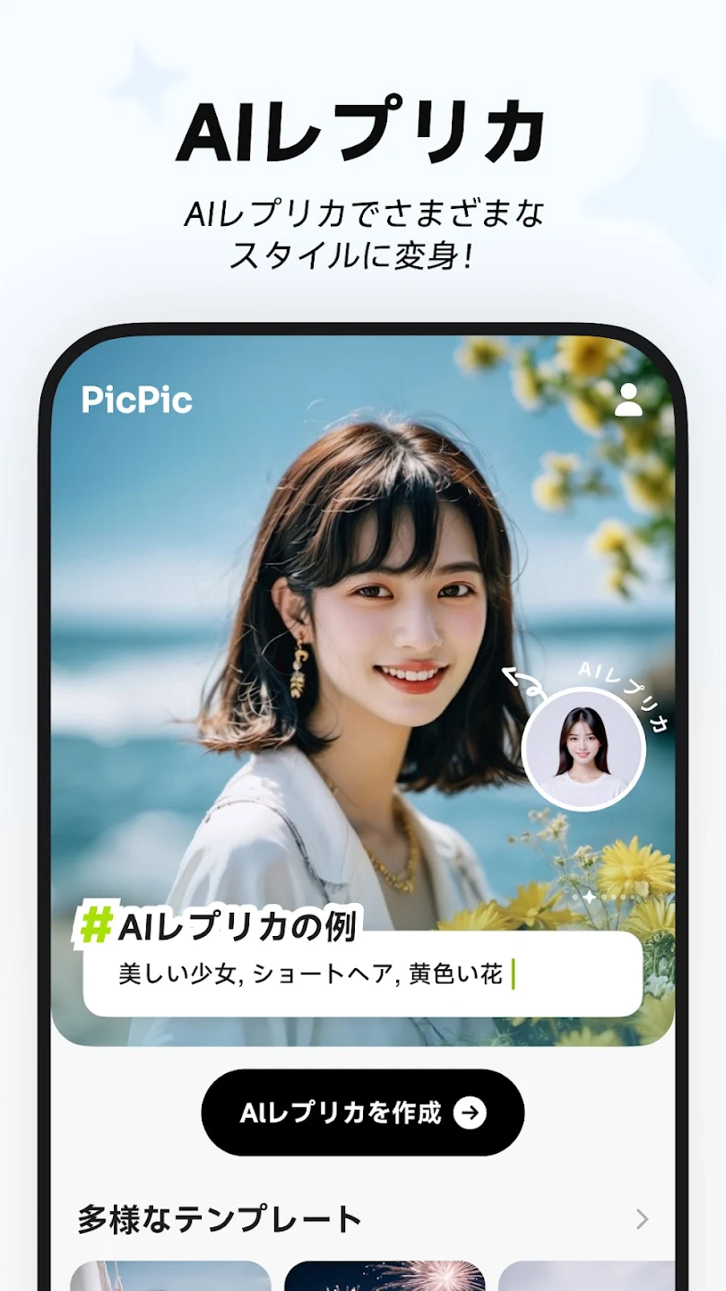 簡単にスタジオ撮影のような画像が作成できる！ 『PicPic』でヘアスタイルも服装も背景も自由自在なポートレートを作ろう！ | AppBank